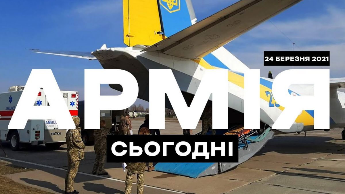 «Армія сьогодні»: Антидрон EDM4S для ЗСУ. ППО біля Криму. Серіал «Стоп ...