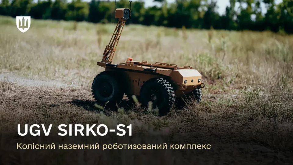 Наземний роботизований комплекс SIRKO-S1 допомагає у мінуванні ...