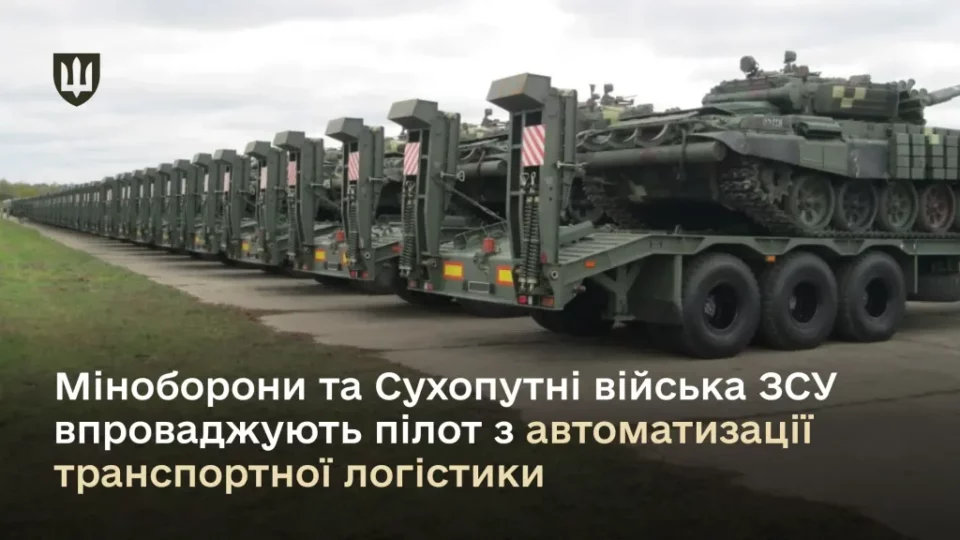 Transportation Management System – АрміяInform